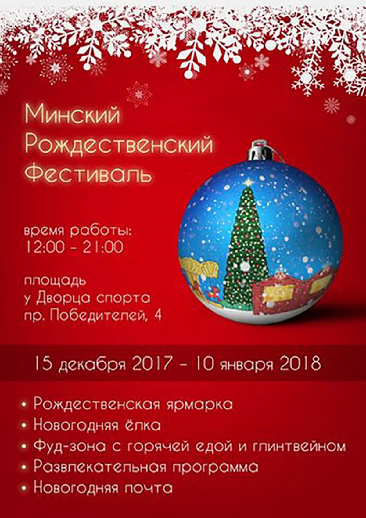 Vaba sündmused Minskis 11.-21. detsembrini 2017. Kus minna Minskisse detsembris? 2508_10