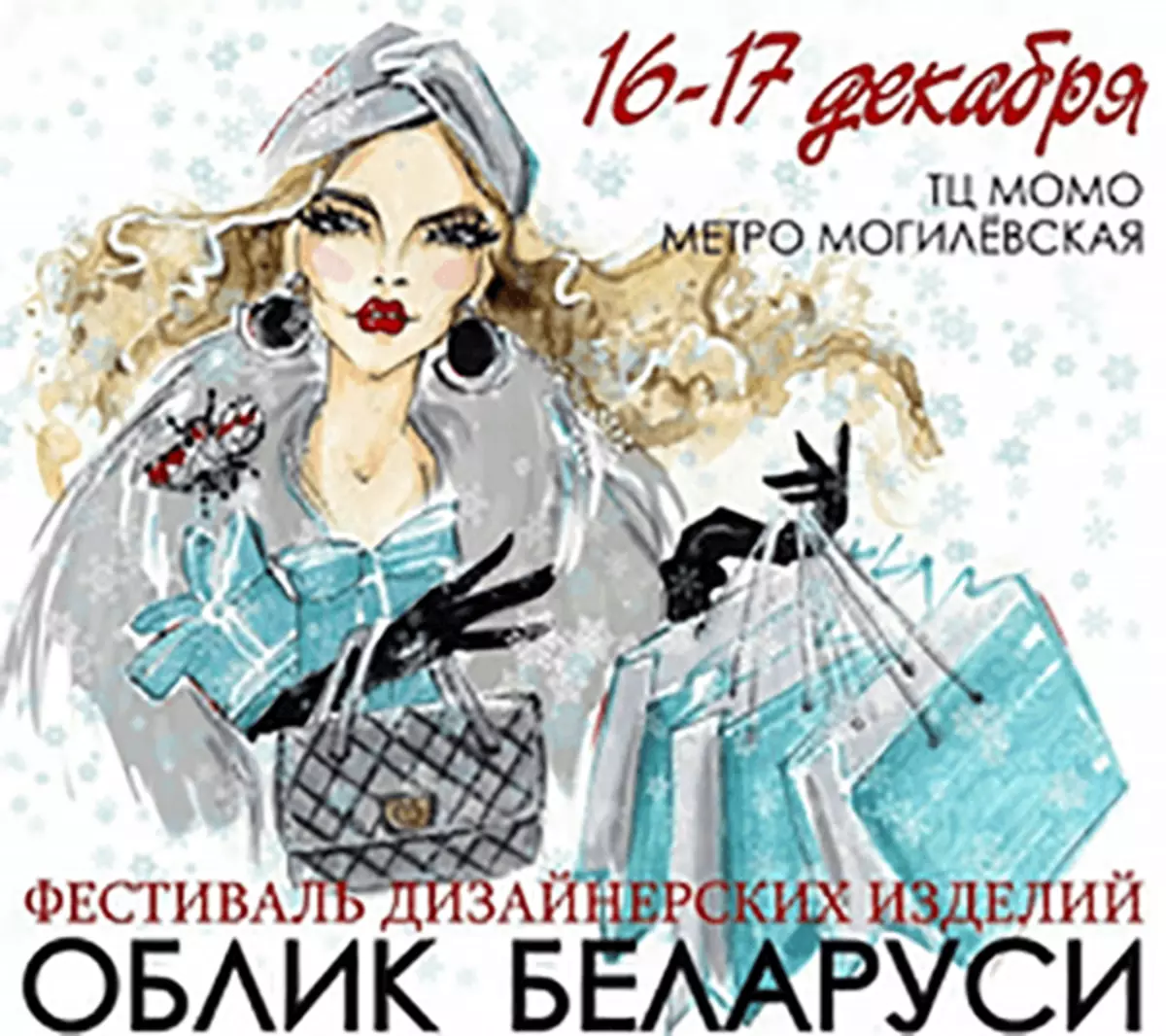 Vaba sündmused Minskis 11.-21. detsembrini 2017. Kus minna Minskisse detsembris? 2508_12