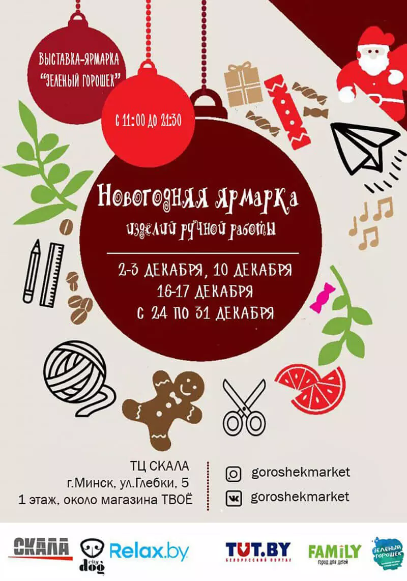 Vaba sündmused Minskis 11.-21. detsembrini 2017. Kus minna Minskisse detsembris? 2508_13