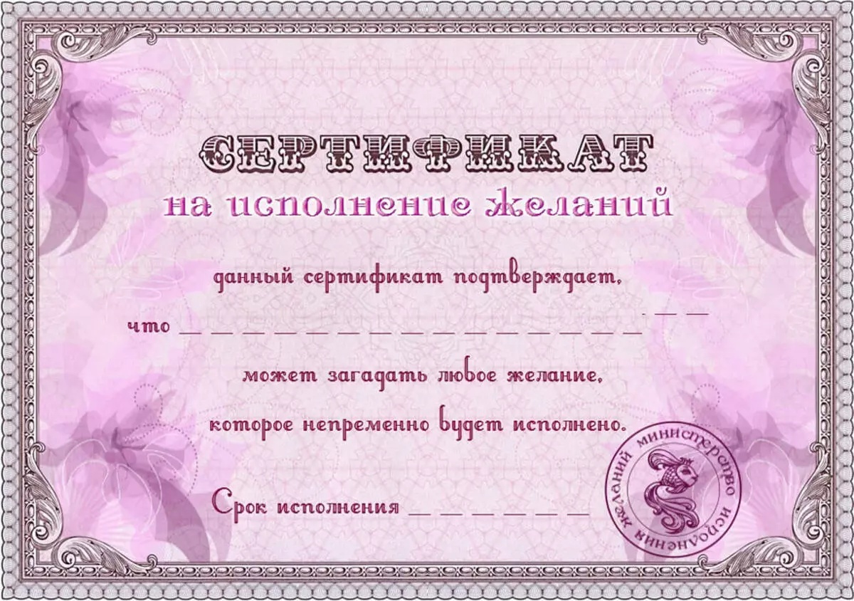 Сертификат за жеље (предлошци) 261_3