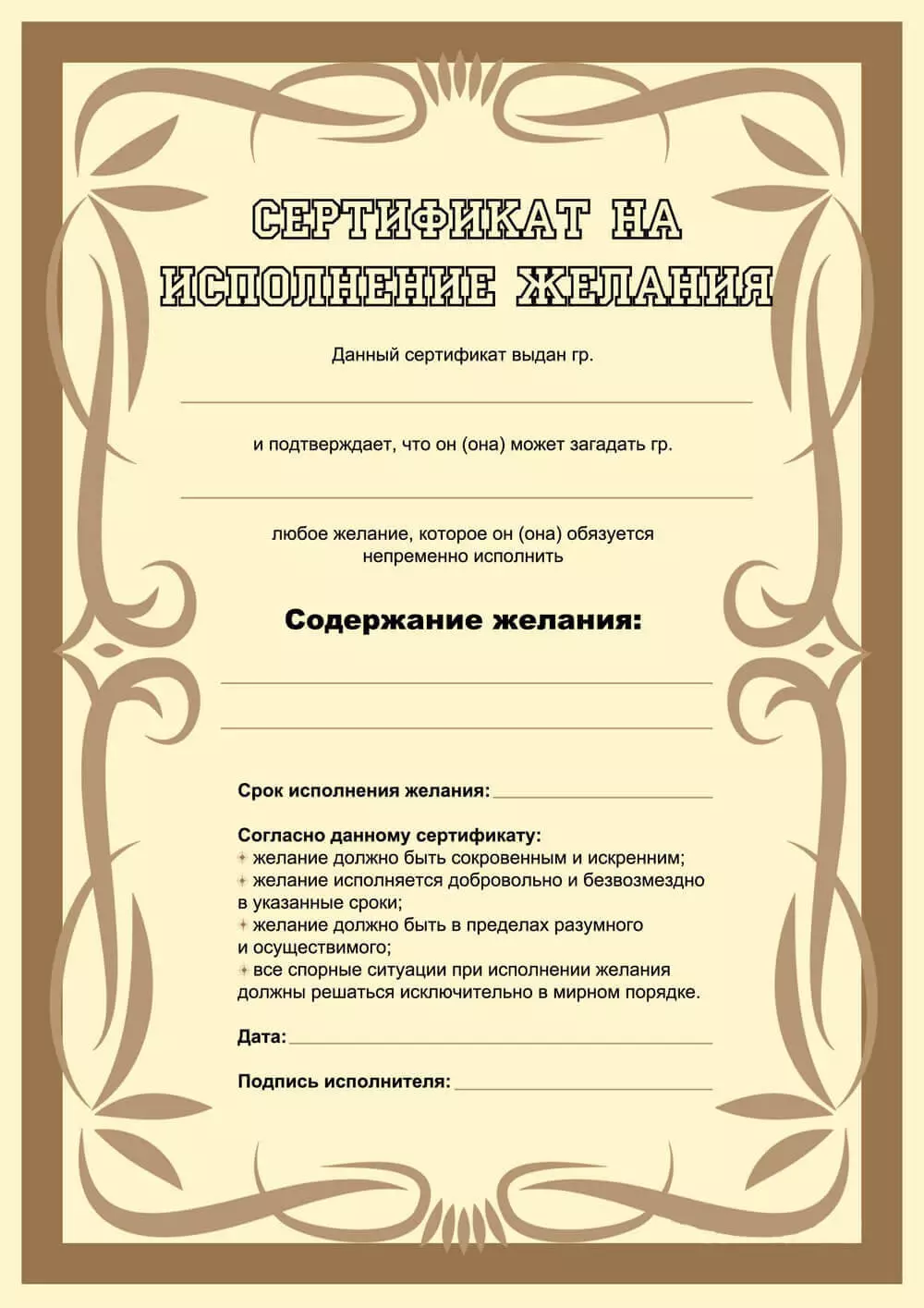 Теләкләр өчен сертификат (шаблоннар) 261_7