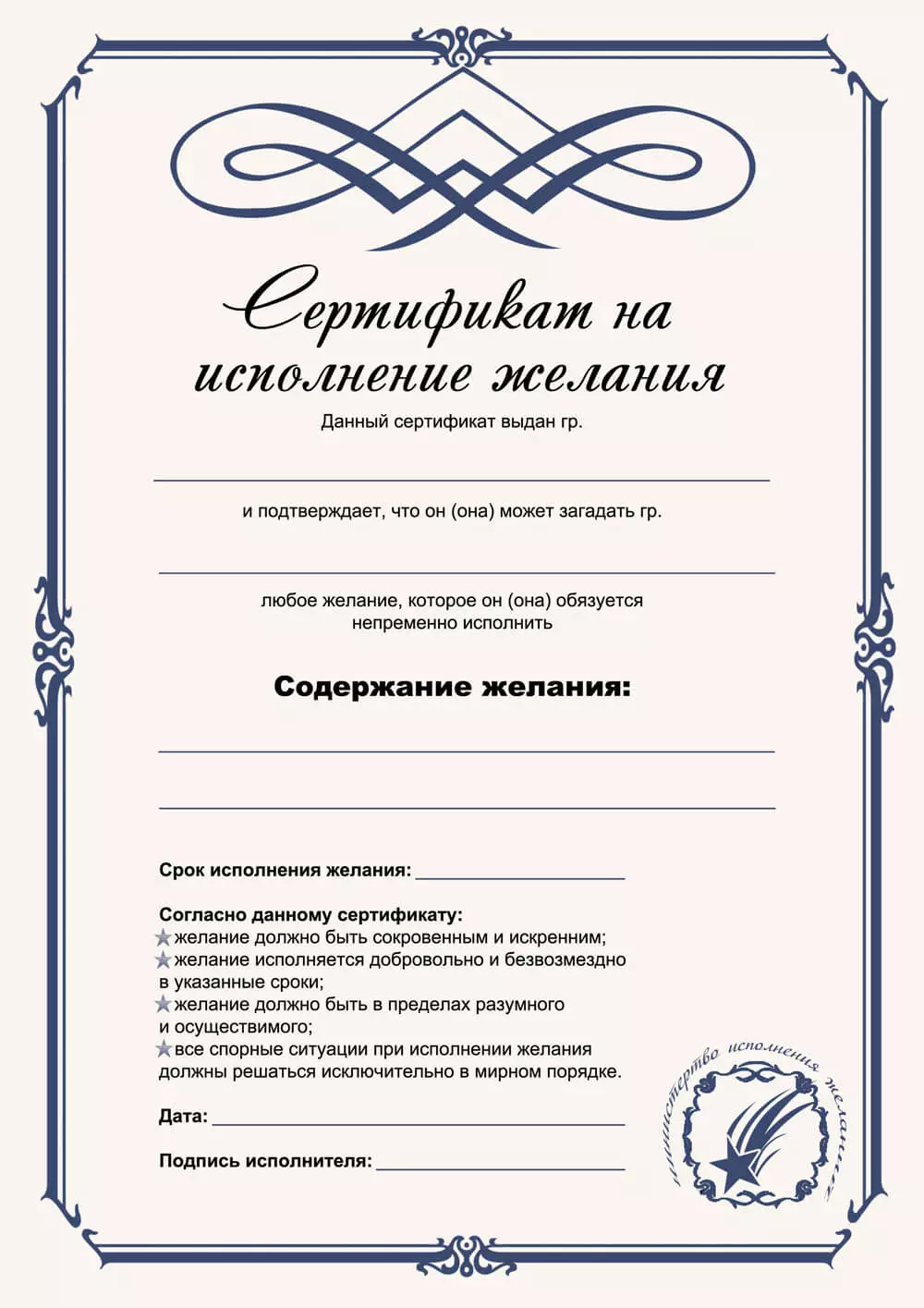 Certifikat för önskningar (mallar) 261_8
