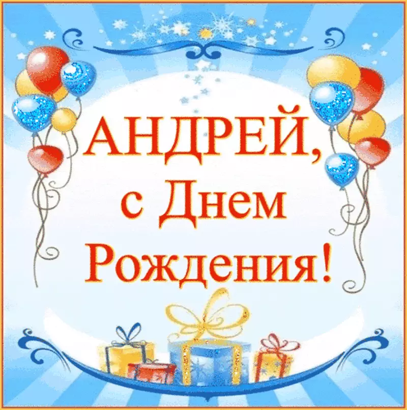 Happy Birthday Andrei: Congratulations, Pictures, Cards and Video Congratulations 2671_17