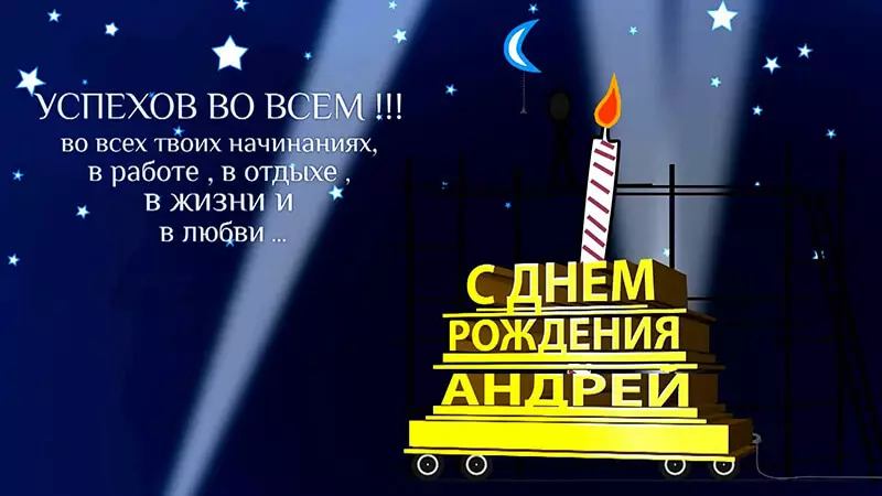 Happy Birthday Andrei: Congratulations, Pictures, Cards and Video Congratulations 2671_9