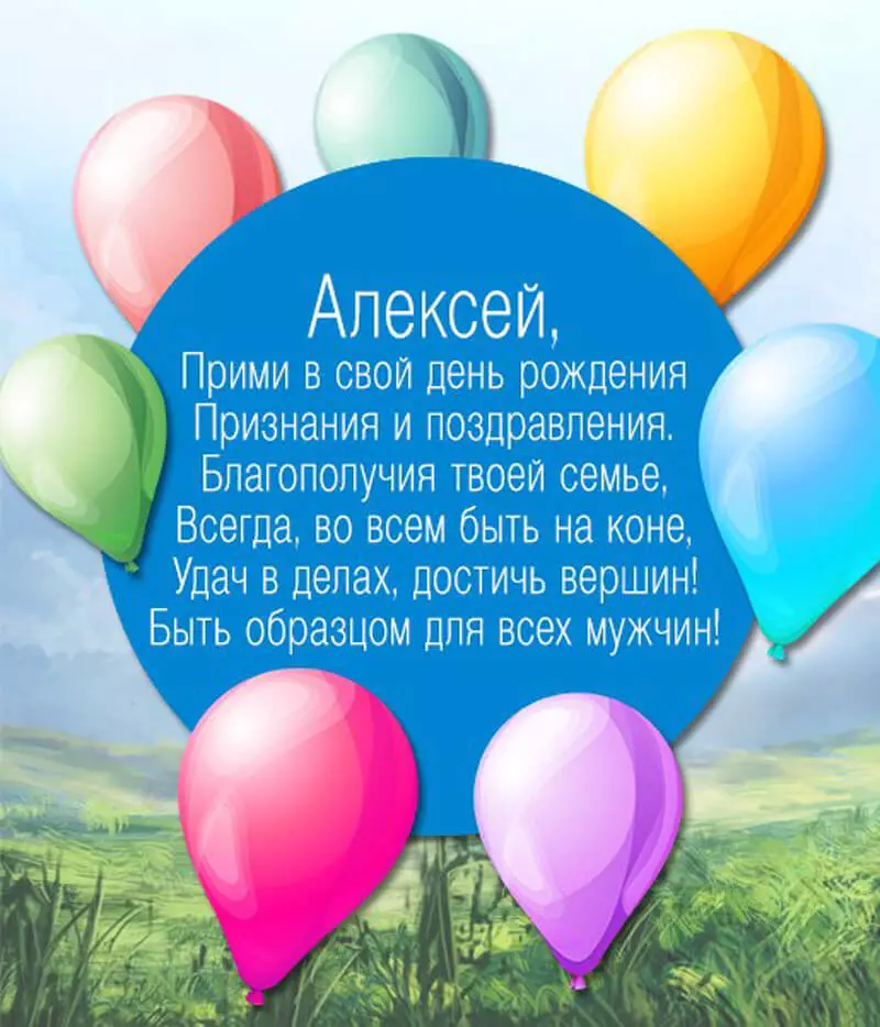 Happy Birthday Alexey (Lesha, Lech): Congratulations, Pictures, Postcards and Video Congratulations 2722_16