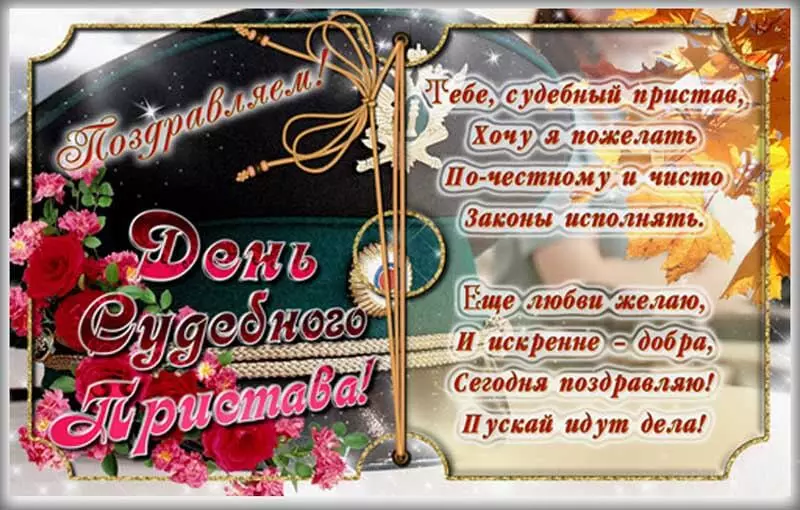 Ден на съдебната практика (1 ноември): Поздравления, картини, пощенски картички и видео поздрави 2727_4