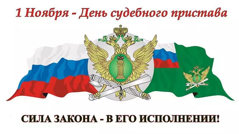 Ден на съдебната практика (1 ноември): Поздравления, картини, пощенски картички и видео поздрави 2727_7