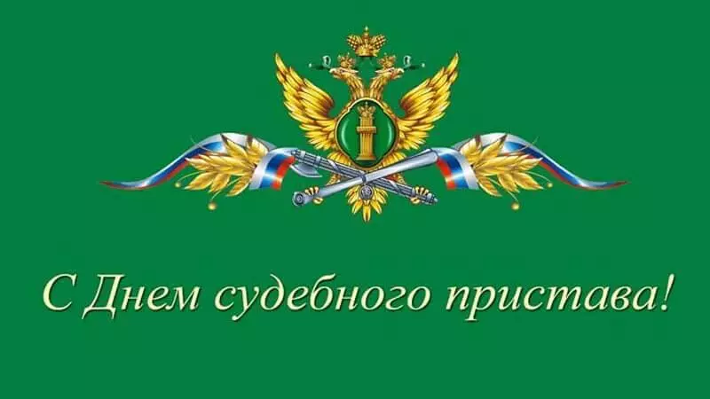 Ден на съдебната практика (1 ноември): Поздравления, картини, пощенски картички и видео поздрави 2727_8