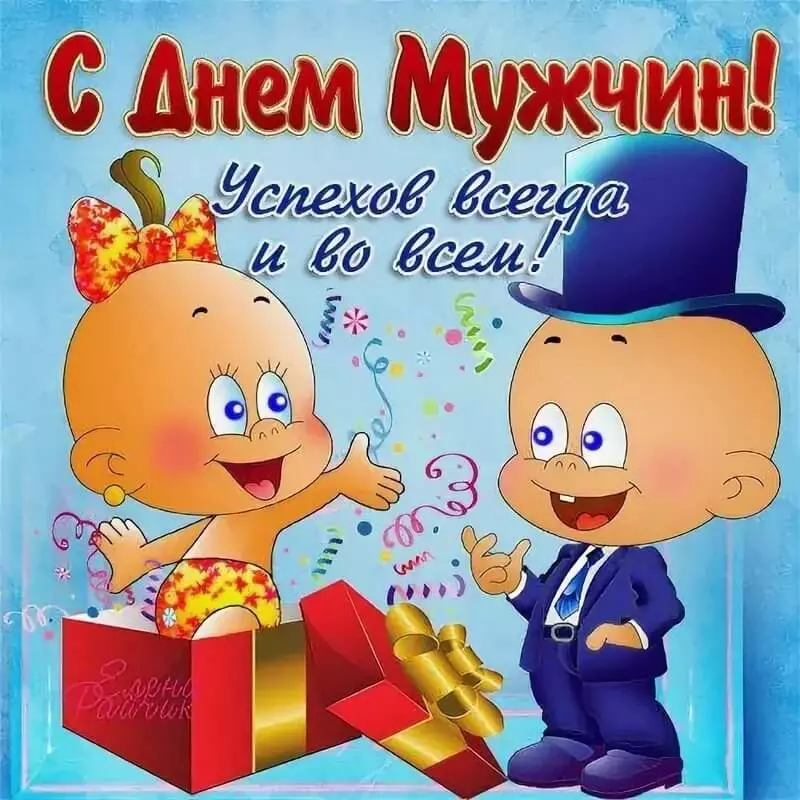 Сусветны дзень мужчын: віншаванні, карцінкі, паштоўкі і відэа віншаванні 2734_6