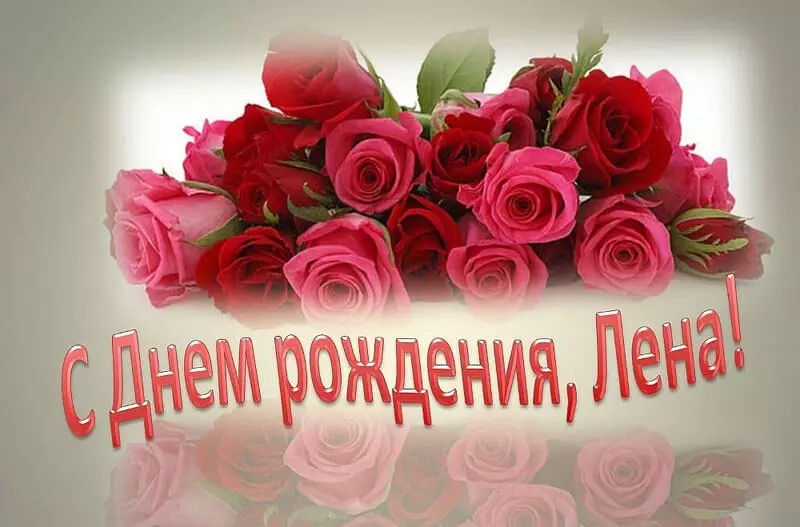 Happy Birthday Lena (Elena, Alena): Felicitări, imagini, cărți poștale și videoclipuri Felicitări 2739_20