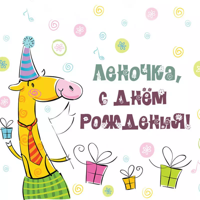 Mutlu Doğum Günü Lena (Elena, Alena): Tebrikler, Resimler, Kartpostallar ve Video Tebrikler 2739_23