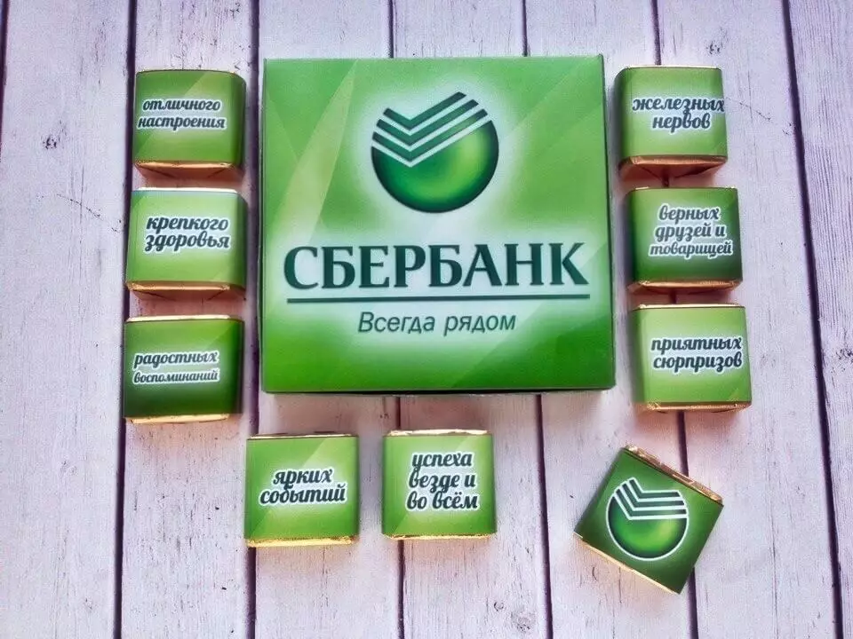 ວັນພະນັກງານ Sberbank: ຊົມເຊີຍ, ຮູບພາບ, ບັດ, ບັດສະຫນັບສະຫນູນແລະວີດີໂອ 2782_5
