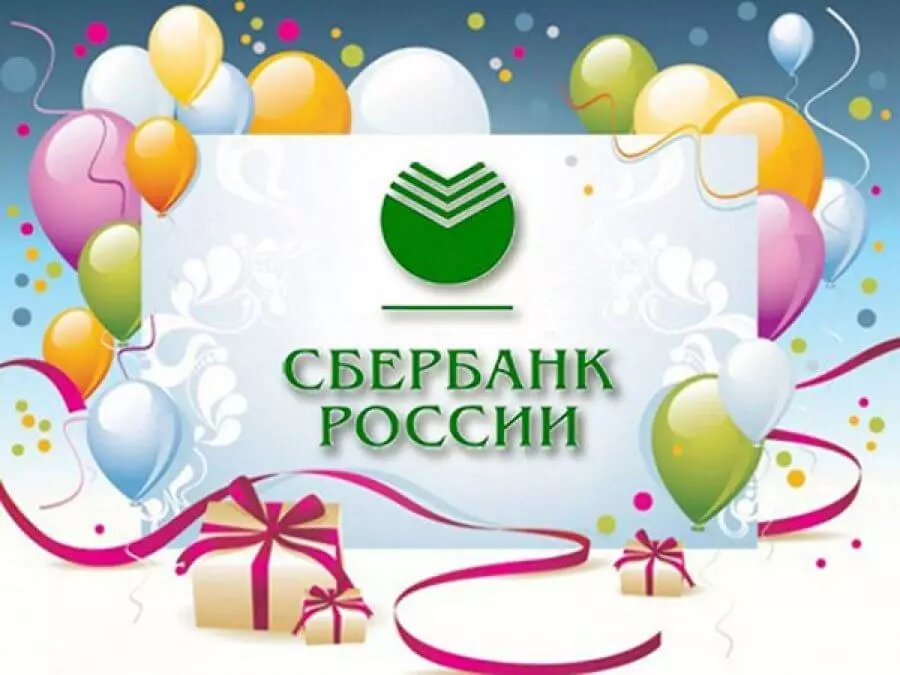 יום Sberbank עובדים: ברכות, תמונות, גלויות ווידאו ברכות 2782_7