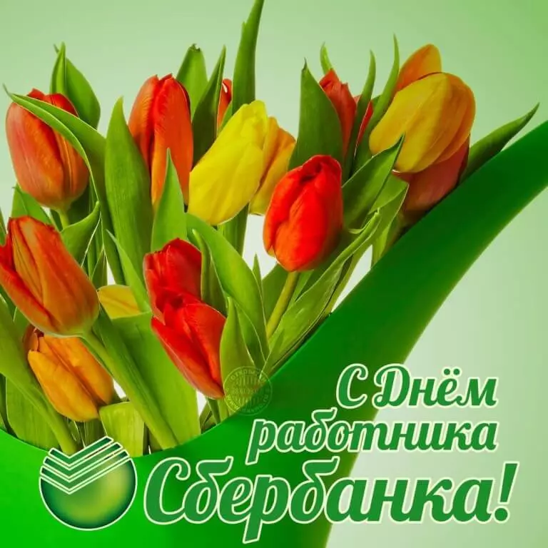 Sberbank-Mitarbeiter Tag: Herzlichen Glückwunsch, Bilder, Postkarten und Video-Glückwunsch 2782_8