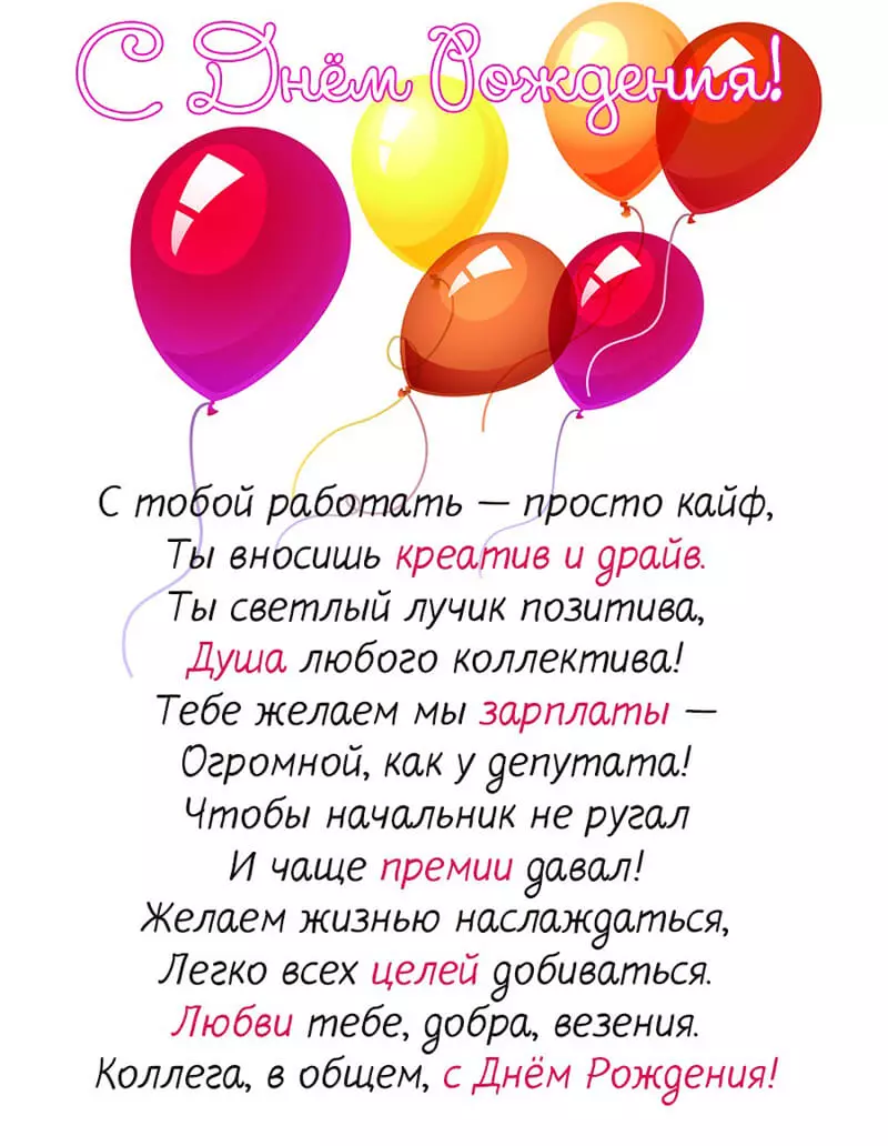 Happy Birthday Colleague: Συγχαρητήρια, κάρτες, εικόνες και συγχαρητήρια βίντεο 3029_18