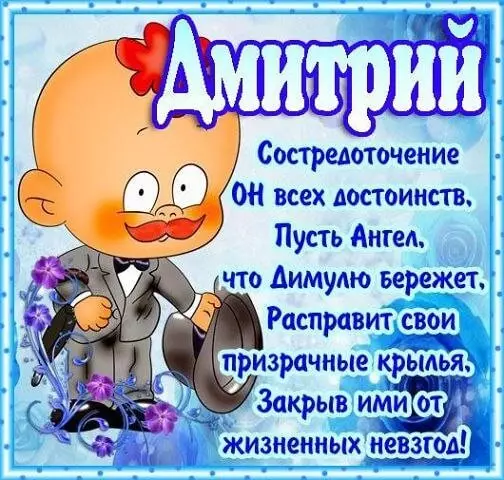 Happy Birthday Dima (Dmitry, Dimon, Dimochka): Makorokoto, mifananidzo, makadhi uye vhidhiyo makorokoto 3034_11