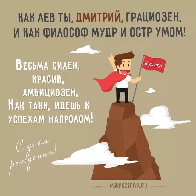 Tratry ny tsingerin-taona nahaterahana Dima (Dmitry, Dimon, Dimochka): Arahabaina, sary, karatra ary fiarahabana horonantsary 3034_9