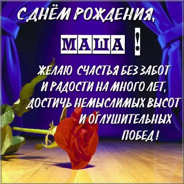 Туған күніңмен Мария (Маша, Маша): Құттықтаймыз, суреттер, карталар және видео құттықтаулар 3040_11