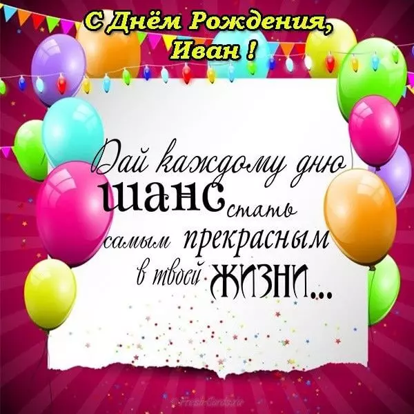 Зодрӯзи хушбахт Иван (Ванета, Ванехка): Табрик ва тасвирҳо, кортҳо ва видео 3058_2