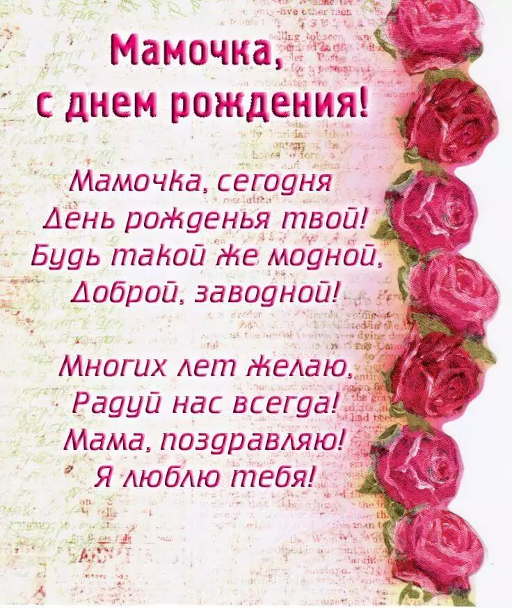 З Днем Народження Мама: привітання, картинки, листівки та відео привітання 3071_16