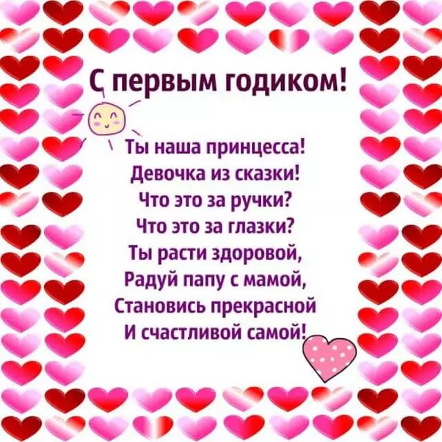 Среќен роденден Честитки 1 годишно девојче за родители: Слики, разгледници и видео честитки 3119_4