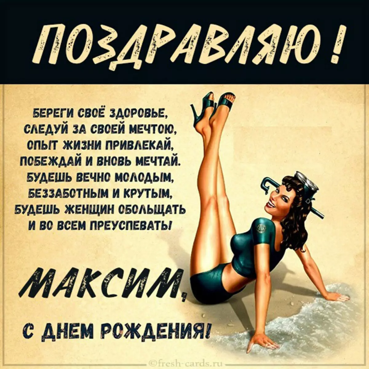 ပျော်ရွှင်သောမွေးနေ့ Maxim (MaxMimbimka) - ဂုဏ်ယူပါတယ်, ရုပ်ပုံများ, ပို့စကတ်များနှင့်ဗွီဒီယိုဂုဏ်ပြုလွှာများ 3123_15