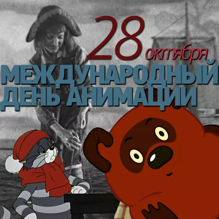 Διεθνής Ημέρα Animation: Συγχαρητήρια, Εικόνες, Κάρτες και Βίντεο Συγχαρητήρια για την Ημέρα Ζωής 3151_6