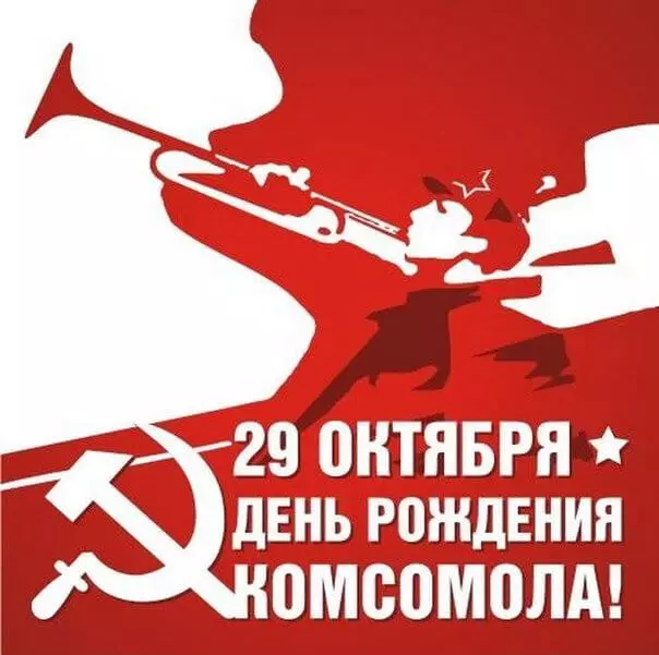 Feliz Dia Komsomol: Parabéns, cartões, fotos e parabéns de vídeo 3162_12