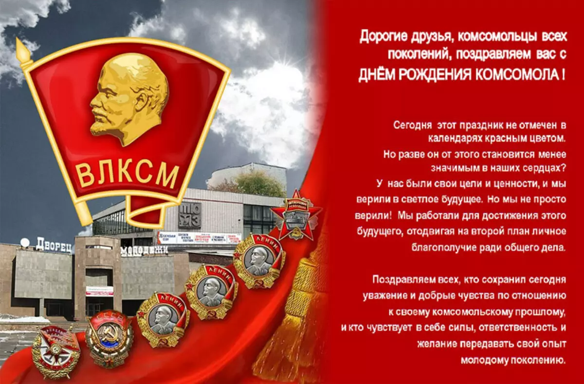 Feliz Dia Komsomol: Parabéns, cartões, fotos e parabéns de vídeo 3162_13