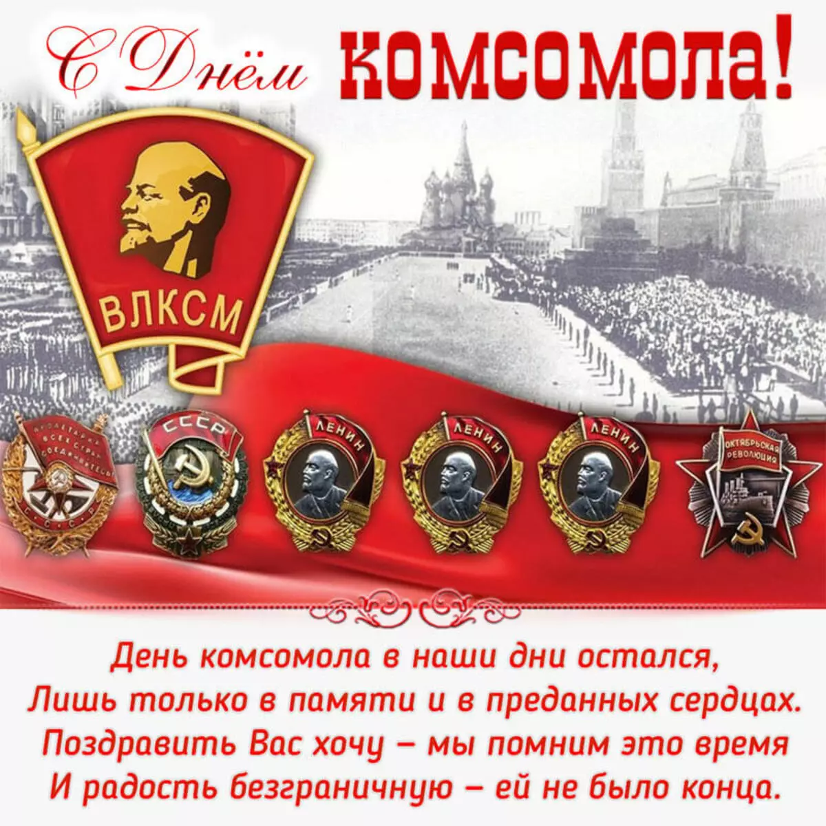 Feliz Dia Komsomol: Parabéns, cartões, fotos e parabéns de vídeo 3162_4