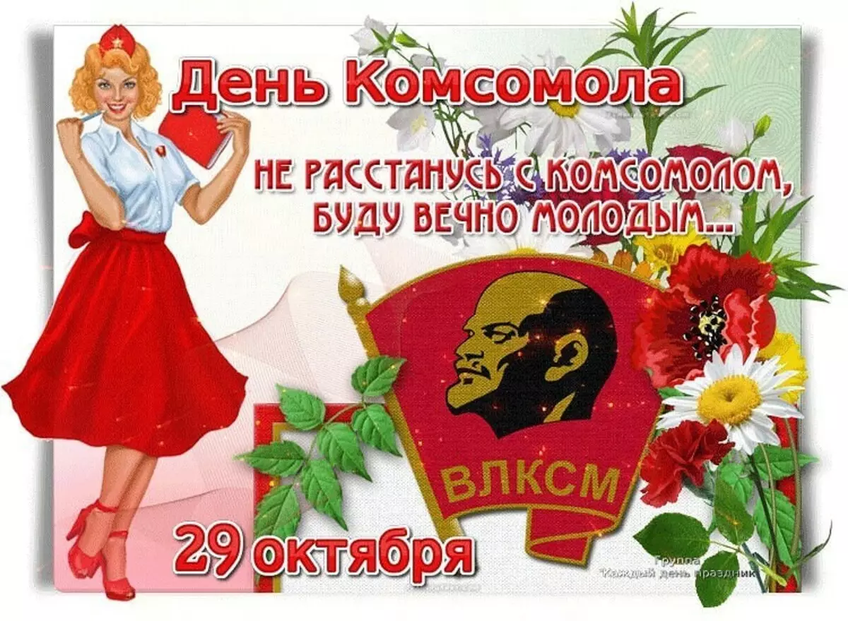 Feliz Dia Komsomol: Parabéns, cartões, fotos e parabéns de vídeo 3162_5