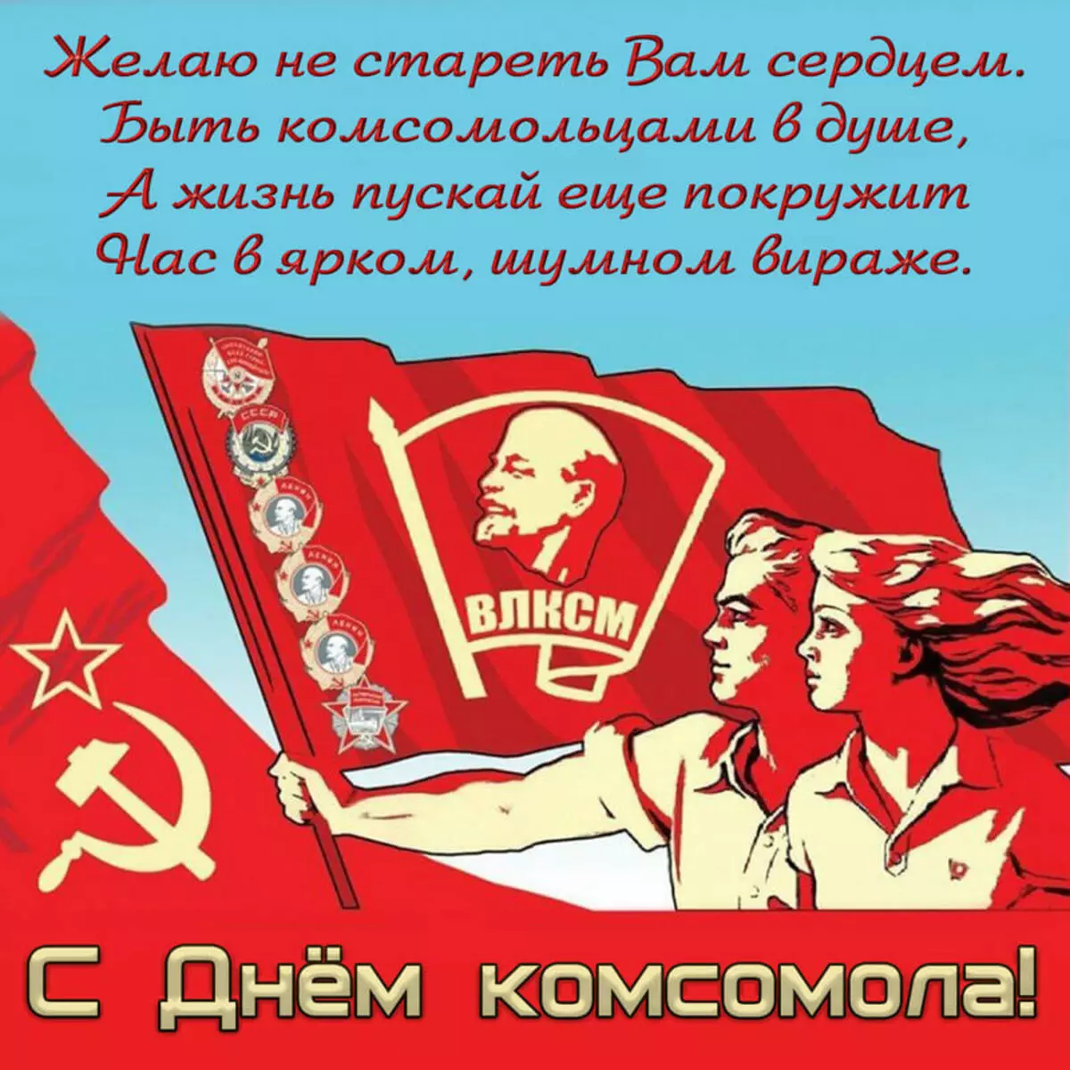Feliz Dia Komsomol: Parabéns, cartões, fotos e parabéns de vídeo 3162_7