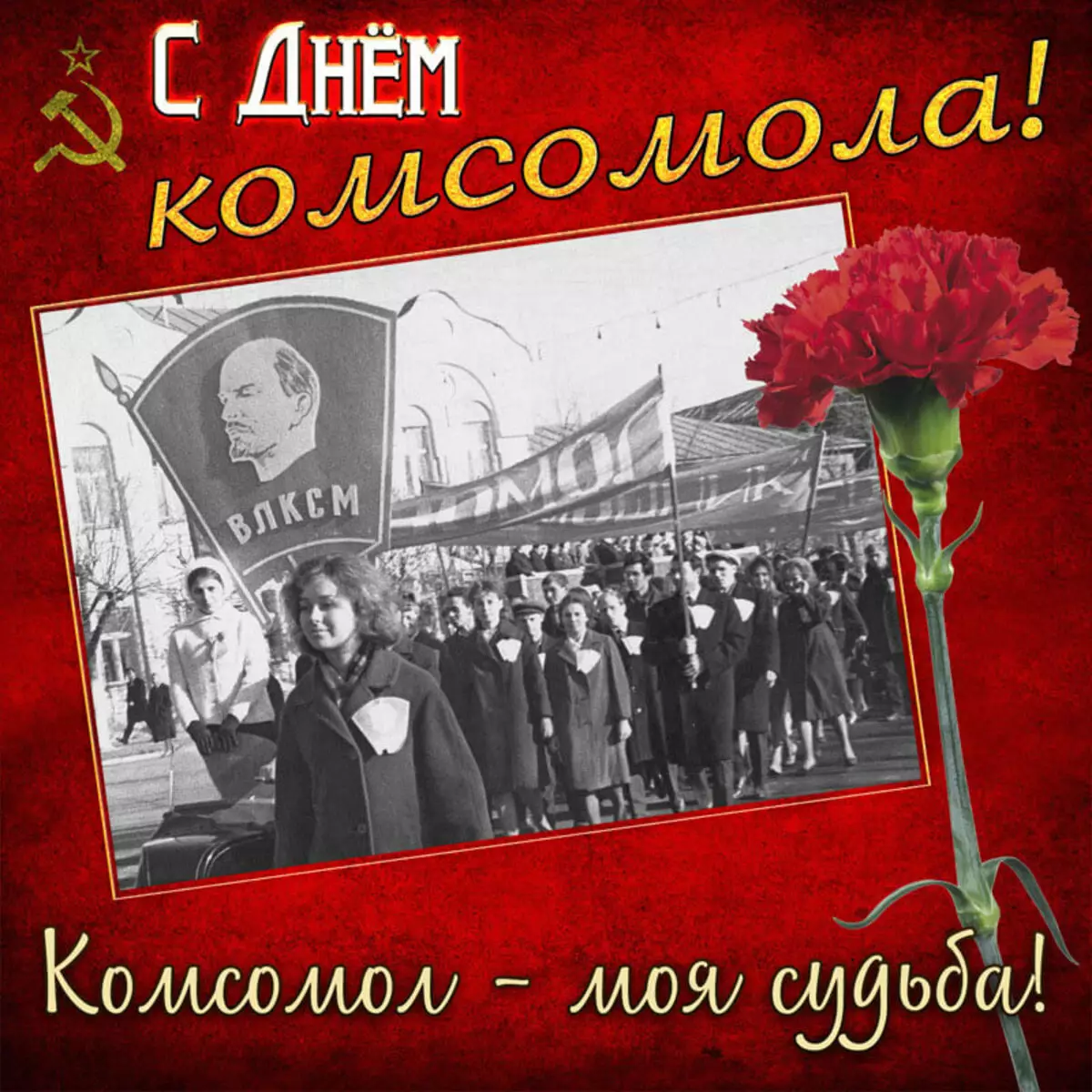 Feliz Dia Komsomol: Parabéns, cartões, fotos e parabéns de vídeo 3162_8