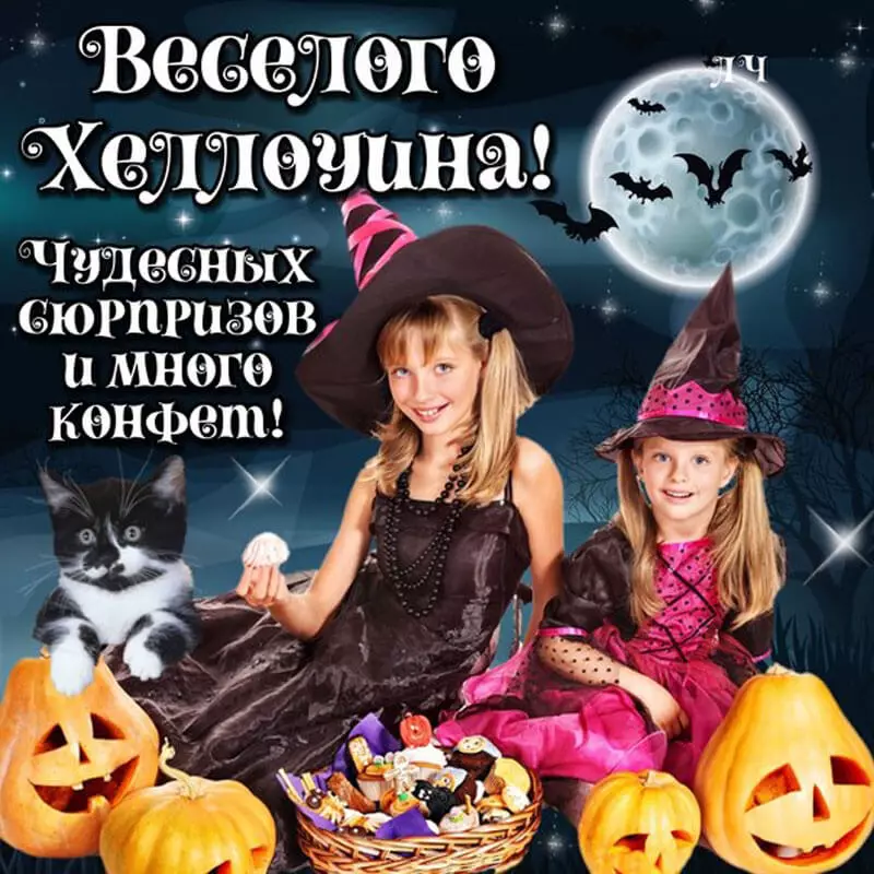 Halloween -д баяр хүргэе: Зураг, ил захидал, видео баяр хүргэе 3172_14