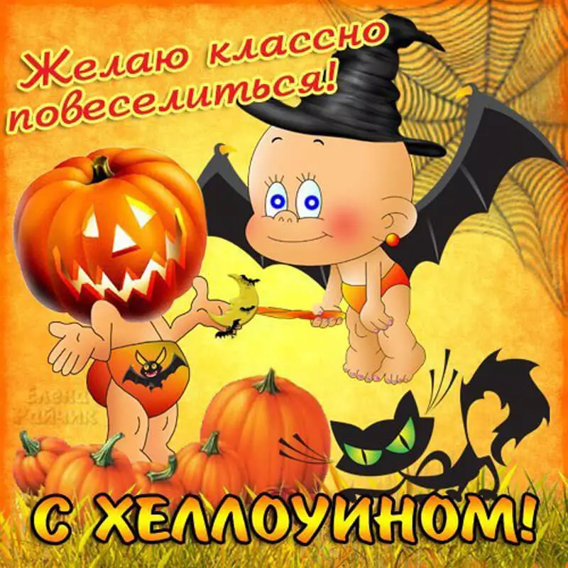 Halloween -д баяр хүргэе: Зураг, ил захидал, видео баяр хүргэе 3172_15