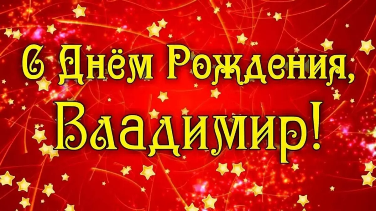 Happy Birthday Vladimir (Volodya, Vova, Vova, Vovka): Congratulations, pictures, postcards and video Congratulations