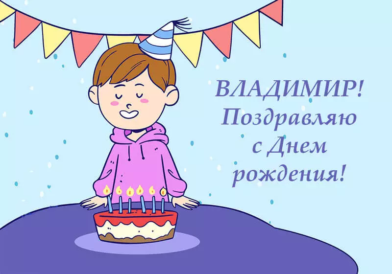 生日快樂Vladimir（Volodya，Vova，Vova，Vovka）：祝賀，圖片，明信片和視頻祝賀 3176_14