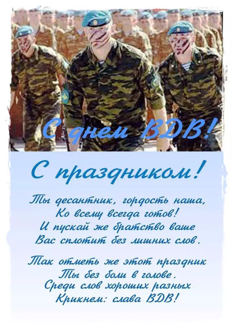 Airborne-styrken (2. august): Gratulerer, Bilder, Postkort og Video Gratulerer 3222_5