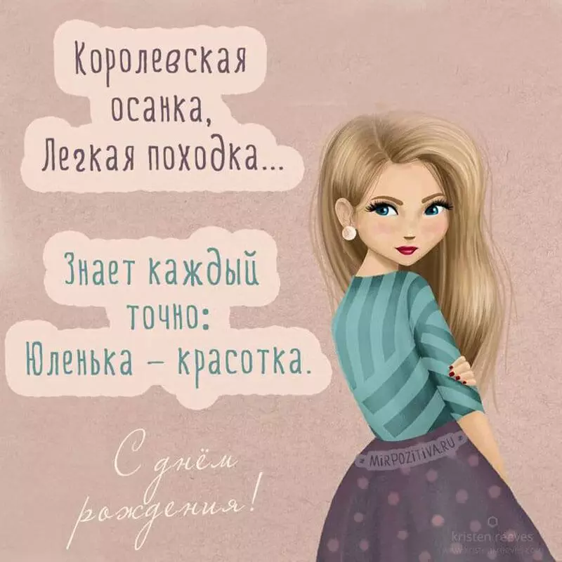 Happy Birthday Julia (Julia, Yulka, Yulia): Prosit, stampi, karti u video congratulations 3234_9
