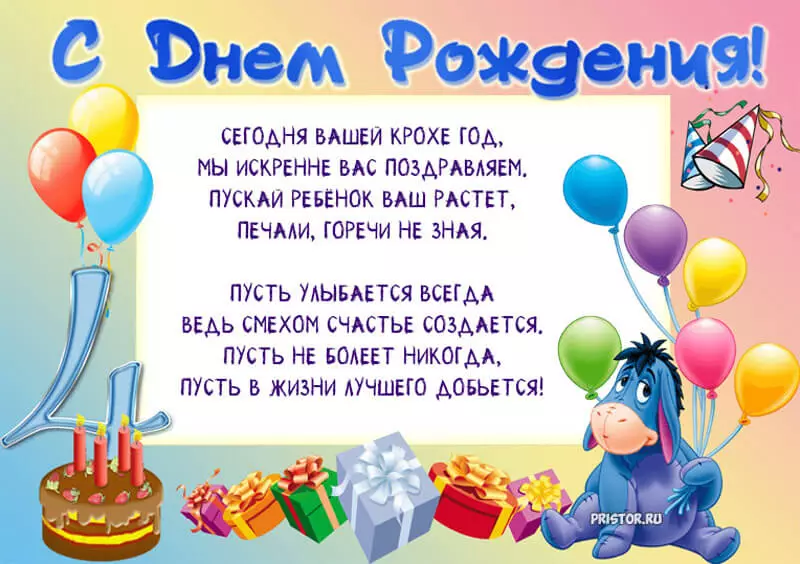ბედნიერი დაბადების დღე გილოცავთ 1 წლის ბიჭი მშობლებისთვის: სურათები, ღია ბარათები და ვიდეო გილოცავთ 3239_11