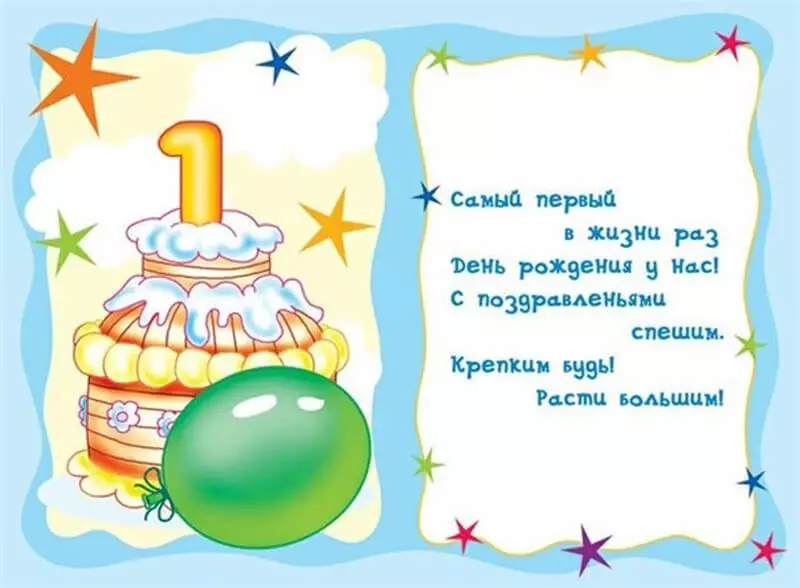 生日快乐祝贺父母1岁男孩：图片，明信片和录像祝贺 3239_14