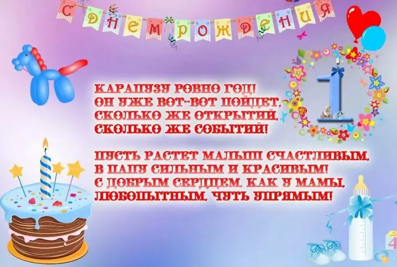 Happy Birthday Congratulations 1 year old boy for parents: pictures, postcards and video Congratulations 3239_4