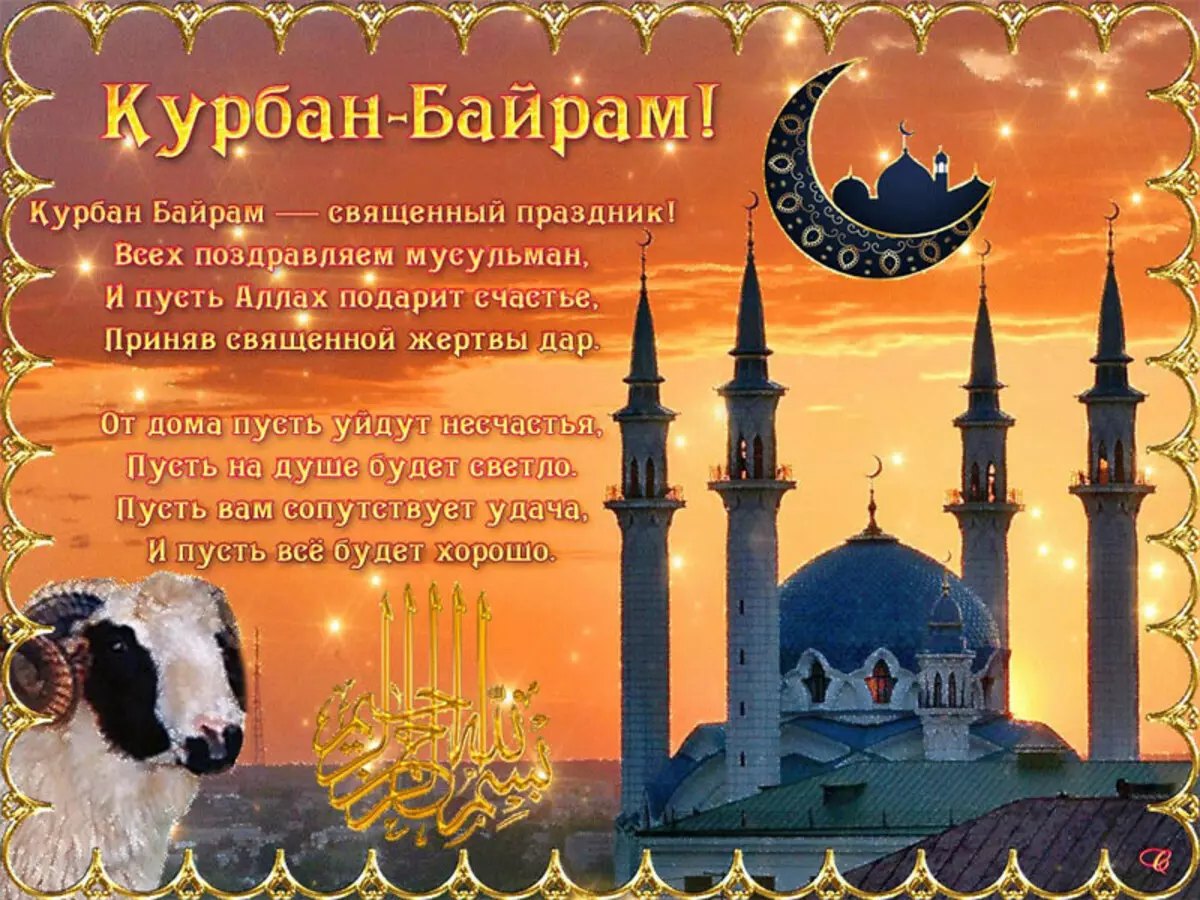Kurban Bayram：祝贺，图片，卡片和视频祝贺 3243_2