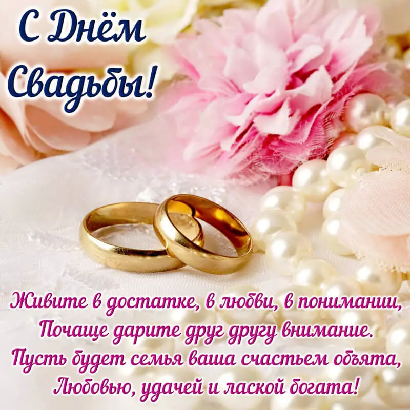 Felicitări pentru aniversarea nunții: imagini, cărți poștale și salutări video 3255_12