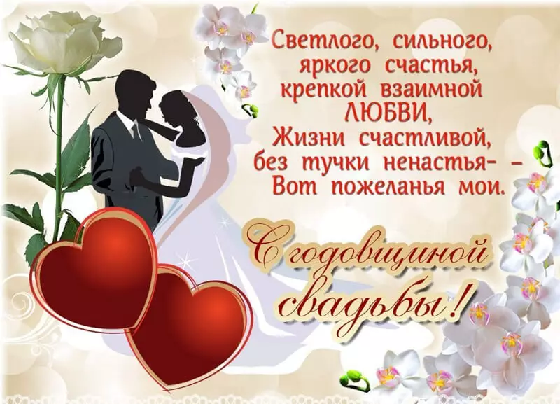 Congratulations on the wedding anniversary: ​​pictures, postcards and video greetings 3255_2