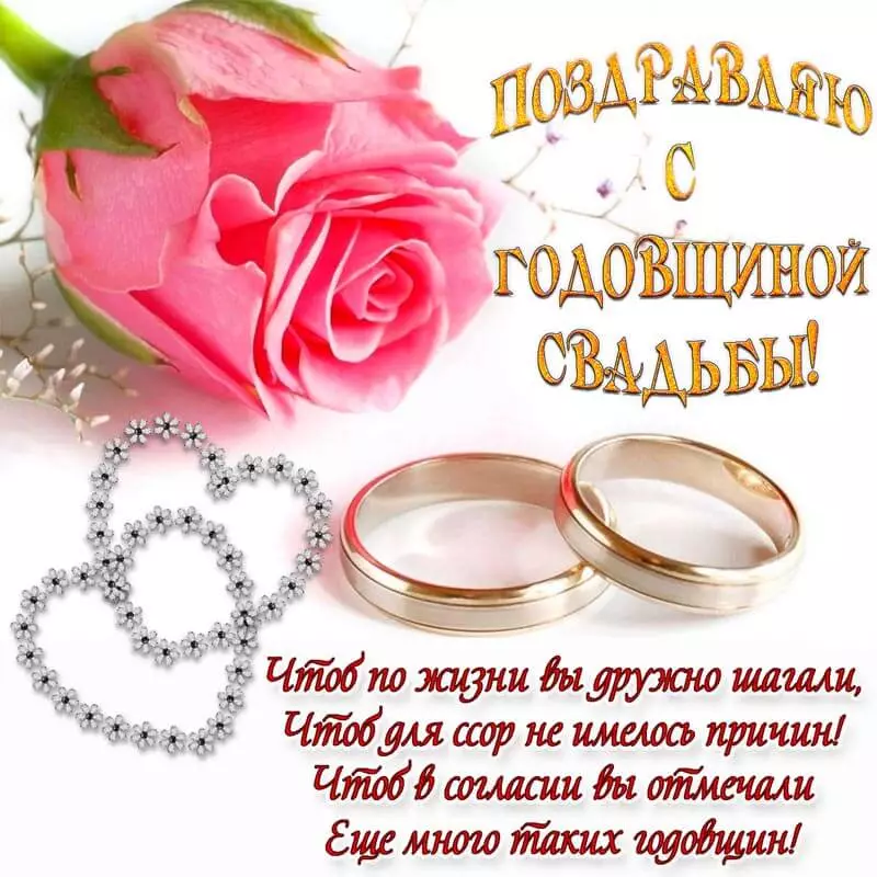 Congratulations on the wedding anniversary: ​​pictures, postcards and video greetings 3255_4