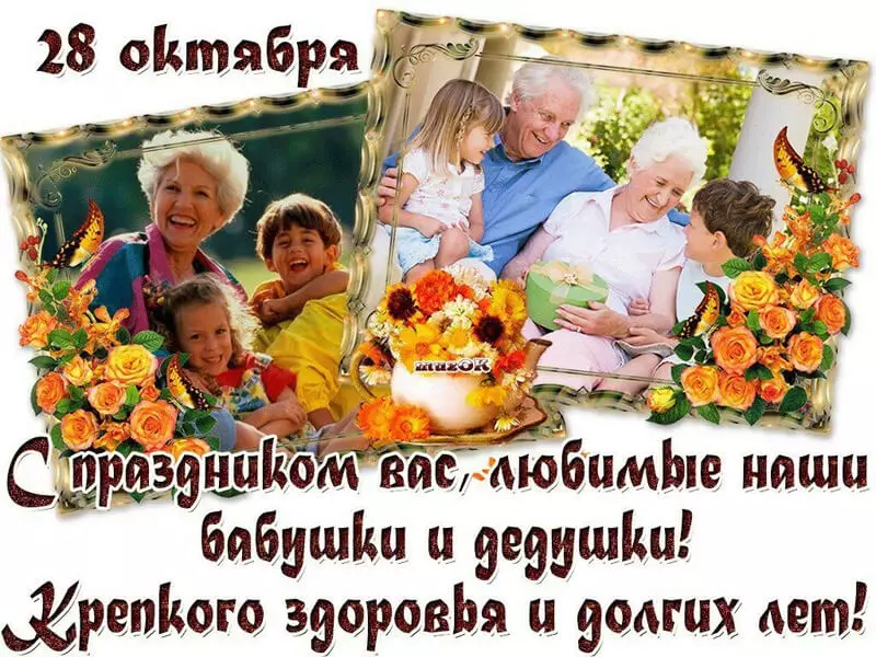 Συγχαρητήρια για την ημέρα των παππούδων: Εικόνες, καρτ ποστάλ και βίντεο Συγχαρητήρια 3374_10