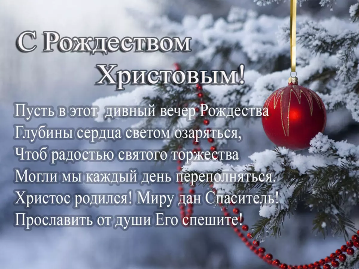 Поздоровлення з Різдвом: картинки, листівки, голосові і відео привітання 361_16