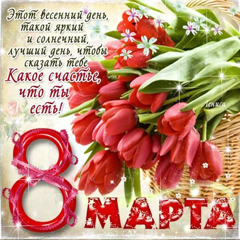 Честитамо 8. марта, жене: слике, разгледнице, гласовни и видео поздрави 479_13