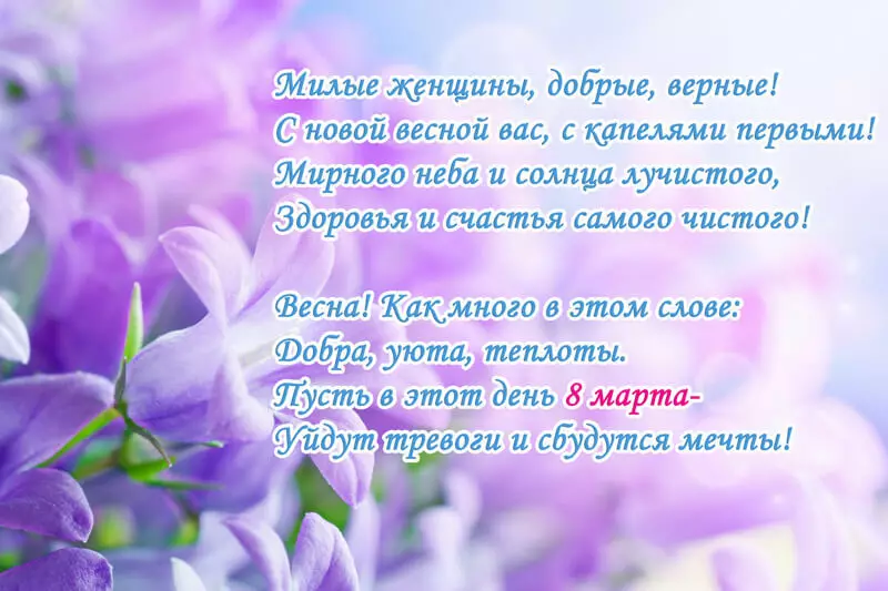 Поздоровлення з 8 березня колегам жінкам: картинки, листівки, голосові і відео привітання 485_3